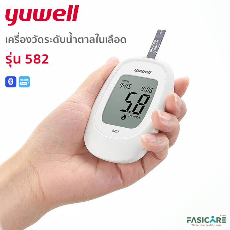 เครื่องวัดน้ำตาลในเลือด Yuwell ใช้ตรวจเบาหวาน ได้มาตรฐาน